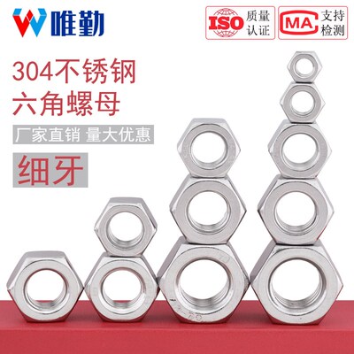304不锈钢六角细牙螺母螺帽M27M30M33M36M39M42M45M48M52*1.5*2*3