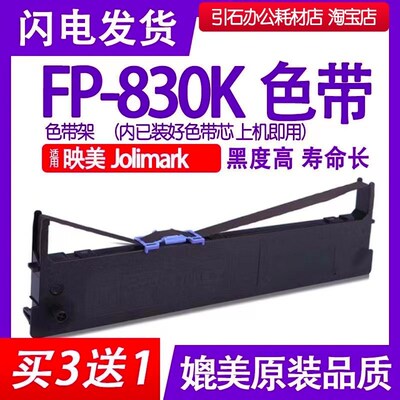 fp830k色带 适用Jolimark映美FP-830K针式打印机色带架 碳带 墨盒