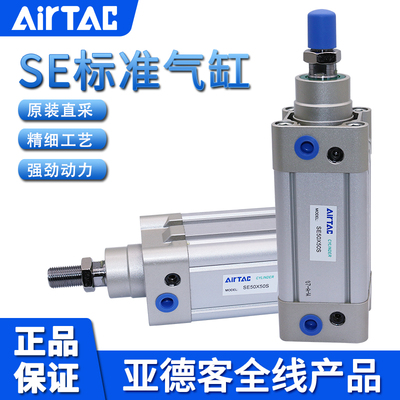 亚德客AIRTAC气缸 SE50X1000X1100X1200-S  标准气缸ISO15552