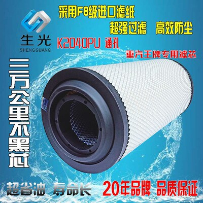 生光 K2040PU空滤芯空滤适配王牌757B777B南骏豪曼空气滤清器通孔