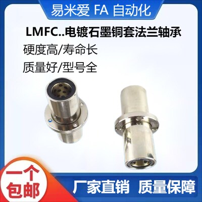 外钢内铜加长中间圆法兰石墨铜套直线轴承LMFC16 20 25 30 35LUU