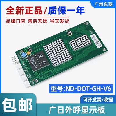 电梯外呼显示板ND-DOT-GH-V6 满员/检修中 适用广日MAX-E超薄