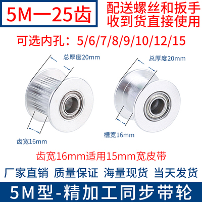 5M25齿同步轮带法兰齿型惰轮光面齿宽16内孔5/6/8/10同步带轮惰轮