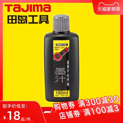tajima/田岛墨斗墨汁低温场合也适用日本正品PSB2-180