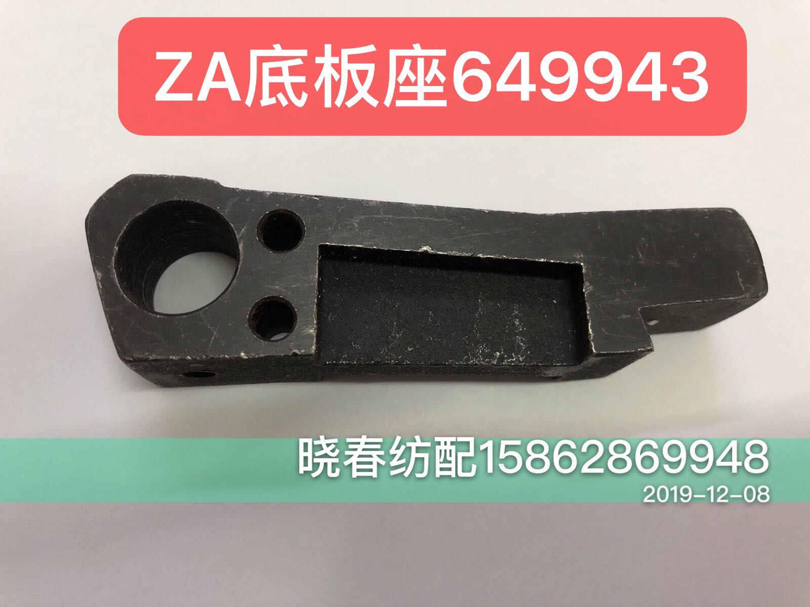 津田驹喷气织布机配件649943津田驹ZA左剪刀底板 底板座