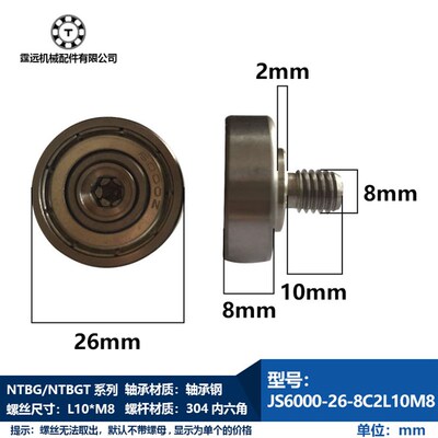 NTBG26-10外螺纹型轴承加杆6000金属螺杆导向超重滑轮外径26厚8
