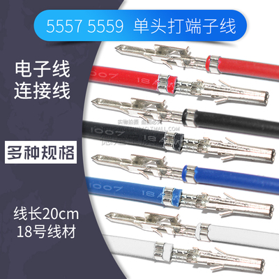 5557 5559公母插头空接端子线20cm长空中胶壳连接线电子线接插件