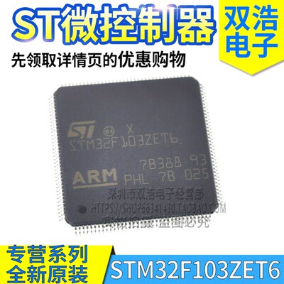 STM32F103ZET6 GD32F103ZET6  微控制器MCU芯片全新 LQFP-144脚