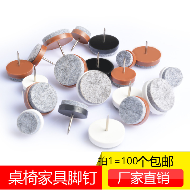 家具脚钉毛毡桌椅地脚钉橱柜沙发防滑垫木地板防护脚垫