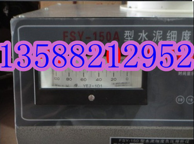 YEJ-101型真空表 FSY-150A/B型水泥细度负压筛析仪 压力表 调压表