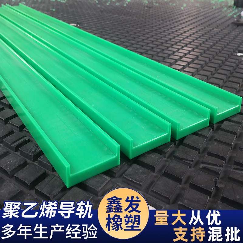 聚乙烯链条导轨U型尼龙同步带导槽工业输送耐磨条PE托条塑料轨道