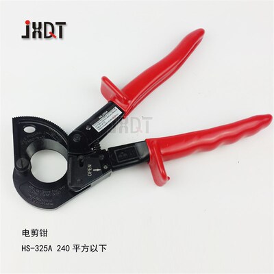 HS-325A 棘轮式电缆剪 电缆剪 剪线钳(240mm2) 华胜工具