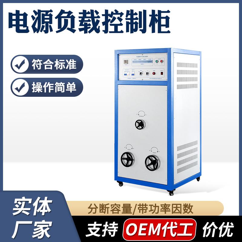 电器附件电源负载控制柜钨丝电流负载输出开关寿命实验试验机