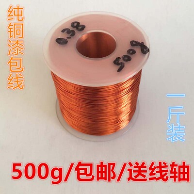 漆包圆铜线QZ-2/130 电磁线多规格选择 500克包邮送线轴