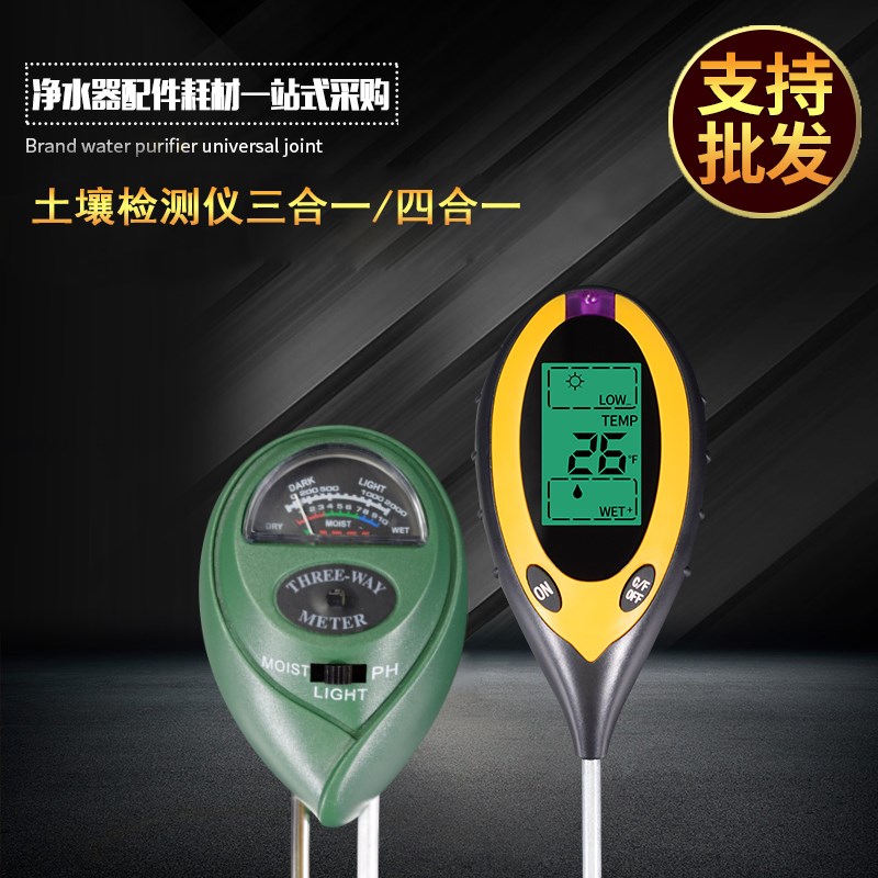 土壤酸碱度湿度检测仪养分水分ph测试计高精度家用园艺花草肥度计