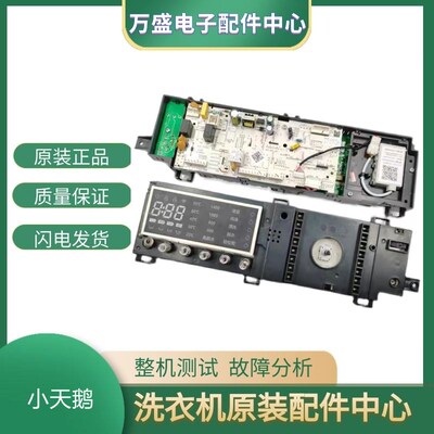 适小天鹅洗衣机主板17138100010165 09389 SP7-820-727电源控制板
