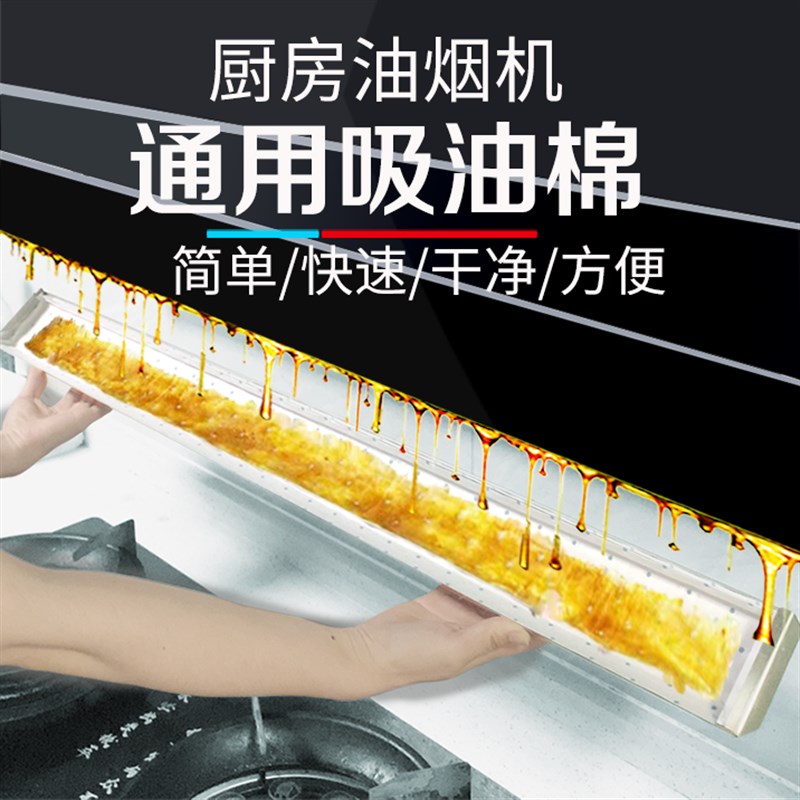油烟机吸油棉油槽垫片厨房家用防油贴纸专用接油槽垫片过滤纸侧吸
