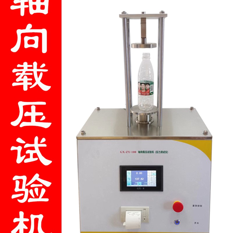 包装袋加强筋负载仪垂直载压试验机高档瓶罐试样耐压强度测试仪