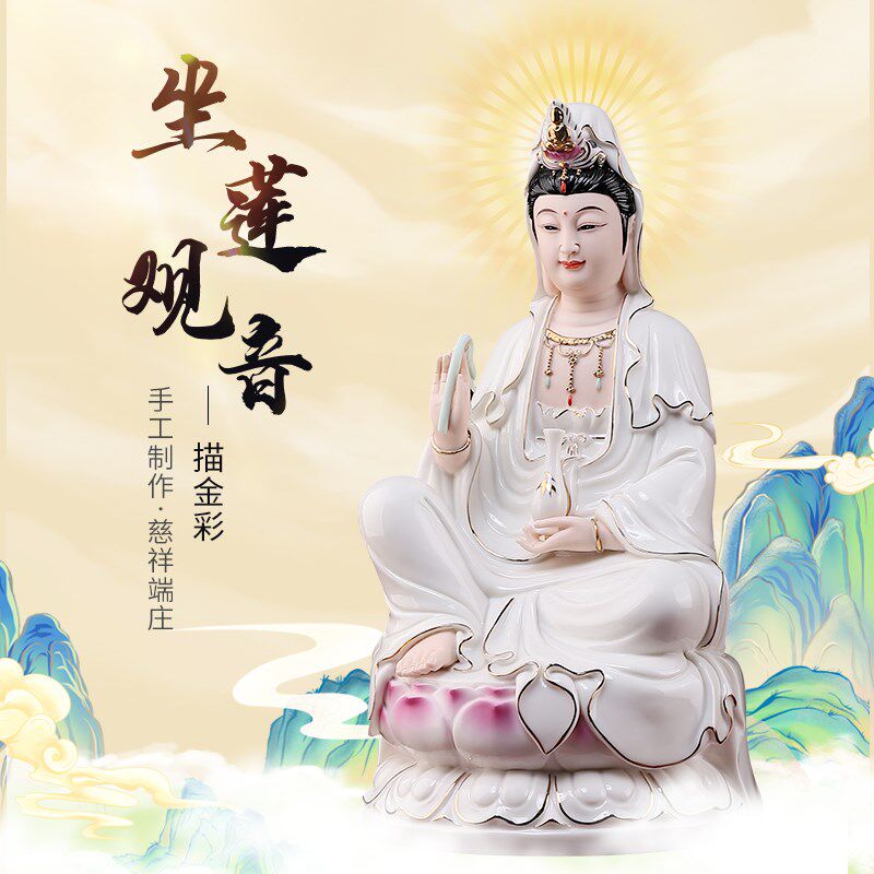 戴玉堂坐莲观音佛像供奉家用陶瓷南海观世音菩萨像德化国学摆件