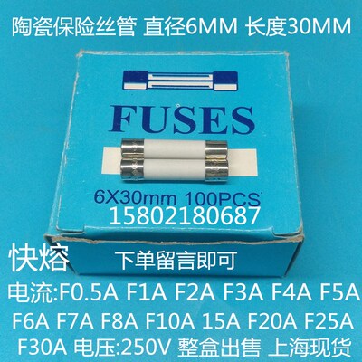 陶瓷保险丝管 630mm 10A 250V F10AL250V F10A250V 快熔快断