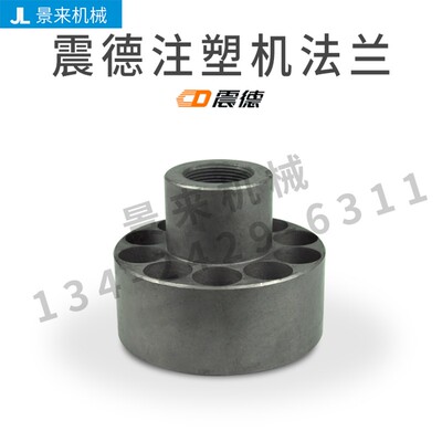 现货供应震德注塑机法兰大咀前体加硬SKD氮化加硬射嘴射咀喷咀