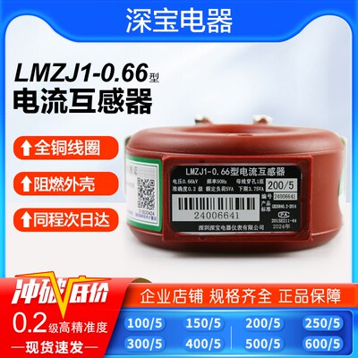 深宝互感器 质量监督局检测 LMZJ1-0.66 0.2级250/5 100/5 200/5