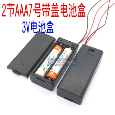 全封闭2节AAA7号电池盒二节DC直流LED电源二槽带开关带盖3V电池盒