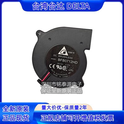 BFB0712HD 原装台达DELTA 7020 12V 0.37A 鼓风机 投影仪专用风扇