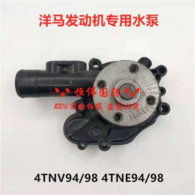 洋马4TNV84/88 4TNV94/98 4TNE94/98 4D84 4D88 洋马发动机水泵