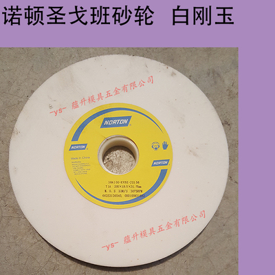 诺顿圣戈班/白色白刚玉砂轮片/平面磨床用/1234567890目粒度/粉红