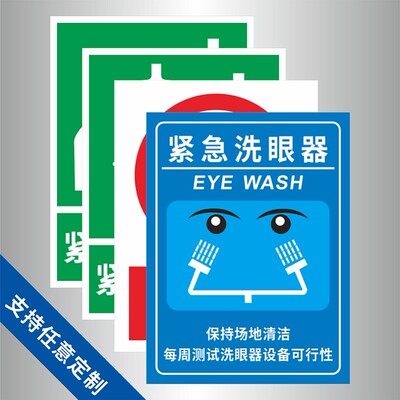 紧急洗眼器标识牌喷淋洗眼装置操作流程提示牌禁止使用洗眼器洗手