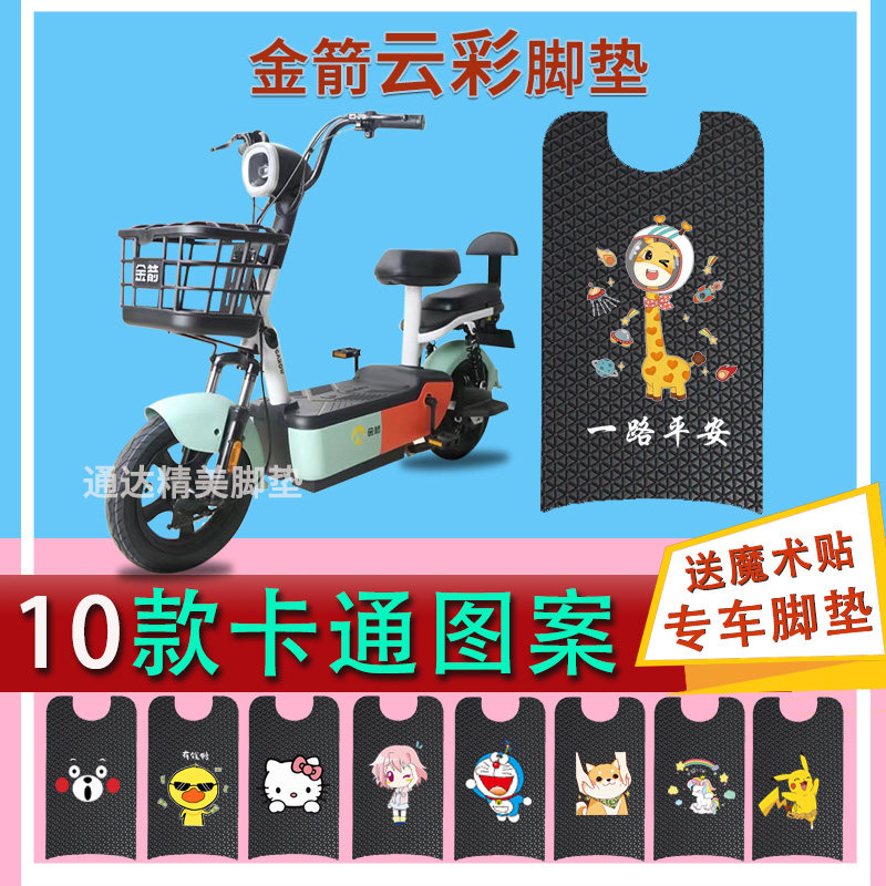 金箭电动车云彩脚垫TDT2975-1Z新国标防水丝圈纯皮脚踩皮踏皮座套