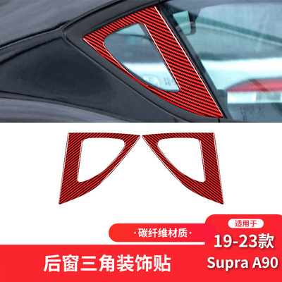 适用于丰田19-23款SupraA90碳纤维内饰改装件后窗三角装饰贴