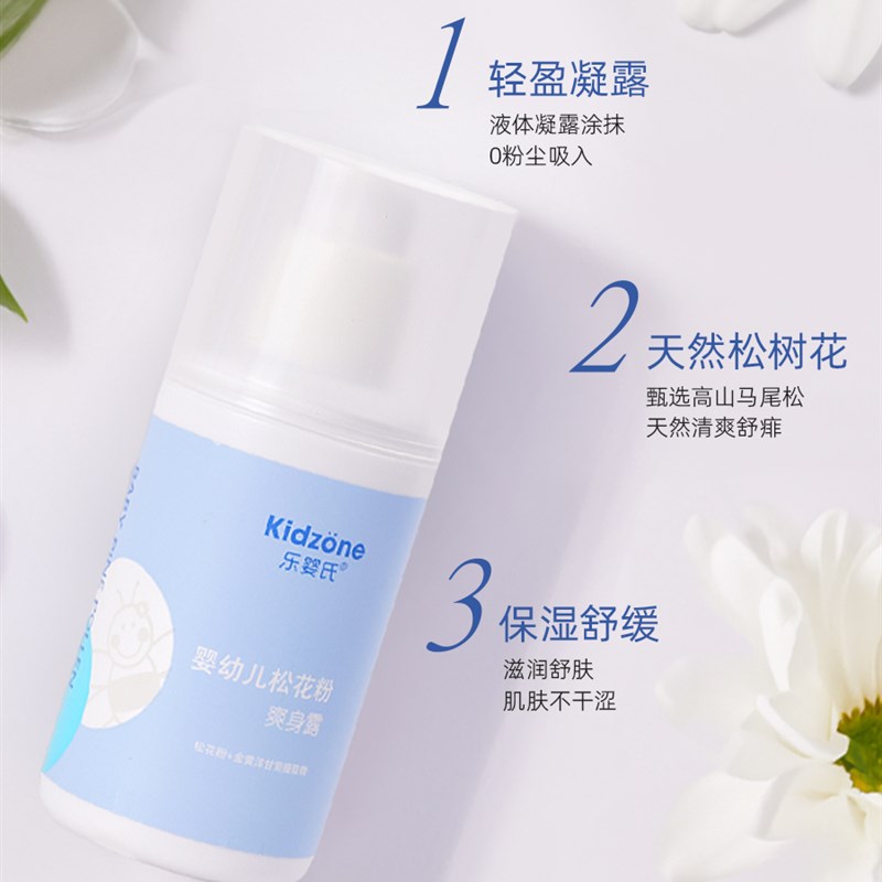 乐婴氏婴幼儿松花粉爽身露爽肤舒缓痱子粉露新生儿宝宝专用桃子水