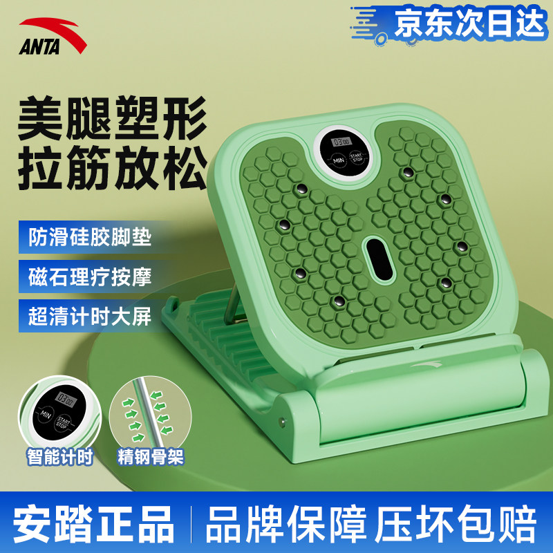 安踏斜踏板小腿拉伸训练器家用美腿塑形拉筋版站立健身智能计时