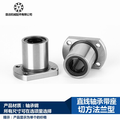 H型直线LHFC双切边椭圆型法兰轴承LMH6 8 10 12 16 20 25 30 40