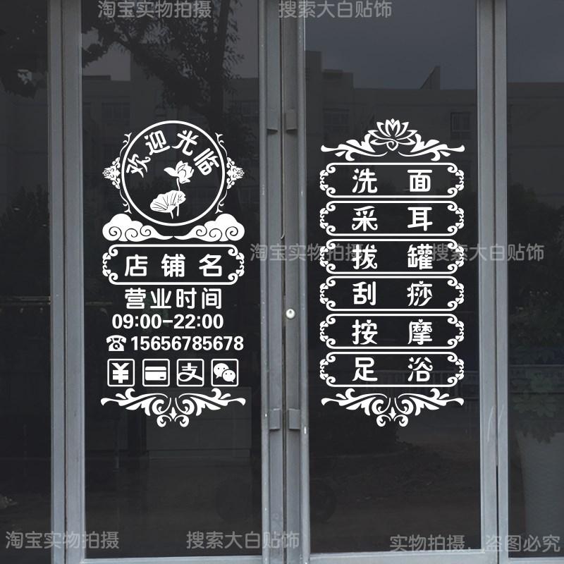 足疗店玻璃门贴纸足浴按摩采耳修脚推拿养生馆门口装饰广告字墙贴