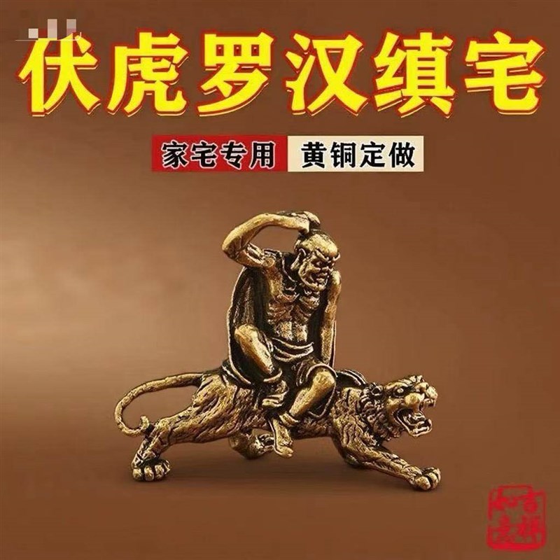 纯黄铜伏虎罗汉屋顶摆件镇宅金属铜像大号十八罗汉佛像石雕像桌面