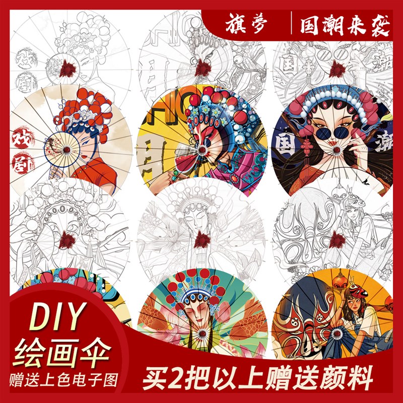国潮风油纸伞diy材料空白儿童防雨防晒实用女童手工古风舞蹈道具