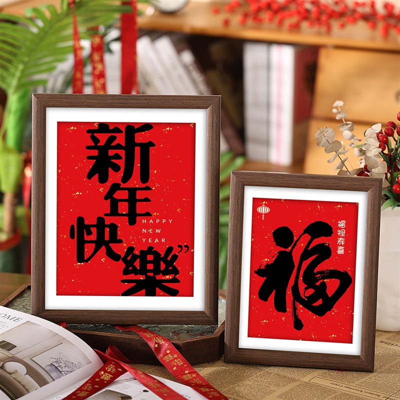 福字相框摆件蛇年装饰喜庆氛围客厅桌面创意乔迁之喜搬新家摆台
