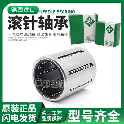 INA德国进口直线轴承LK KH 2030 2540 3050 4060 5070 UU P/PP LL