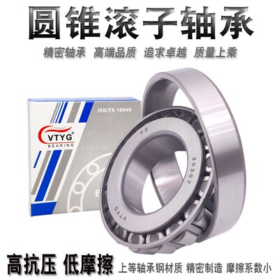 VTYG圆锥滚子轴承JL819349/10 JL819349 819310 JLM104948 104911