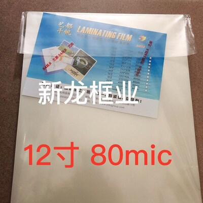 正品千帆过塑膜12寸护卡膜照片过胶膜塑封膜 图片热裱膜80MIC