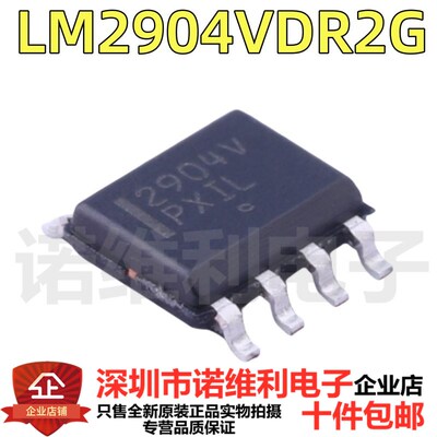 全新原装 LM2904VDR2G 丝印2904V 贴片SOP8 运算放大器芯片IC现货