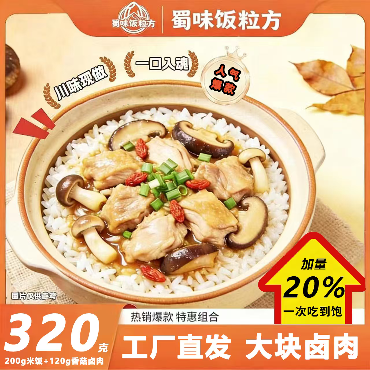速烹速食卤肉饭半成品方便蒸煮米饭经典川味香菇泡椒笋子宵夜宿舍