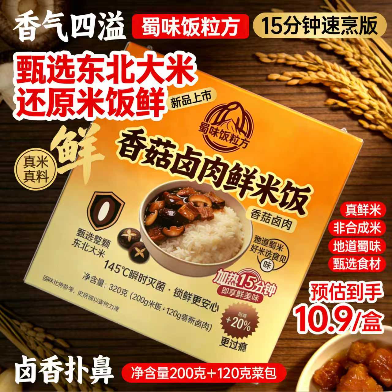 速烹速食卤肉饭半成品方便蒸煮米饭经典川味香菇泡椒笋子宵夜宿舍