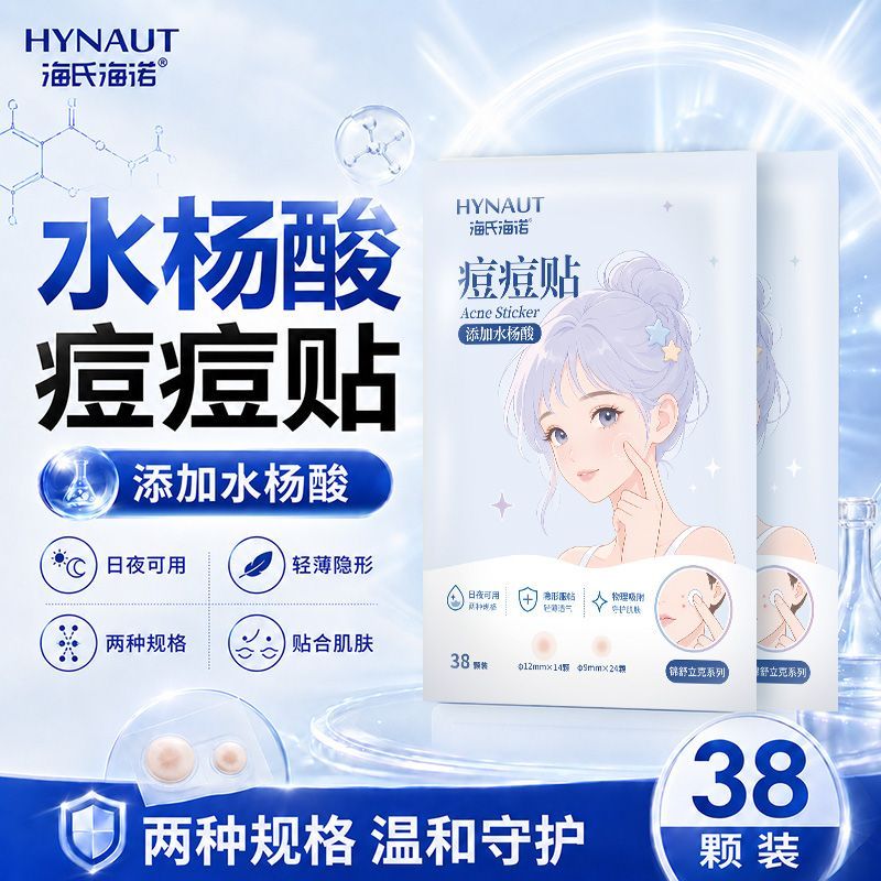 海氏海诺痘痘贴少女青少年日夜可用隐形轻薄透气遮盖面部上妆贴