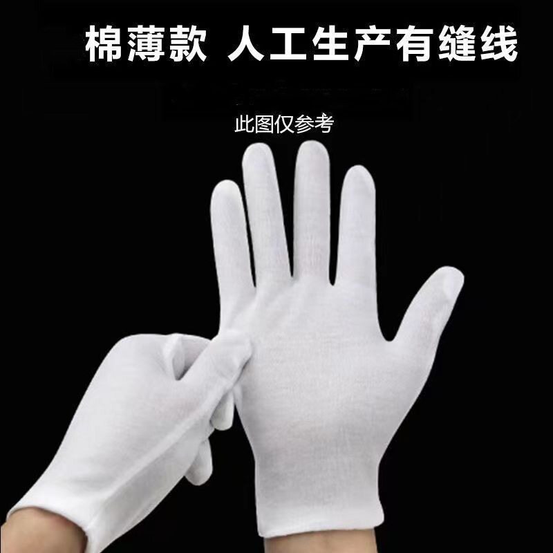现货棉文玩用品作业手套文玩白色手套 薄款盘珠劳保