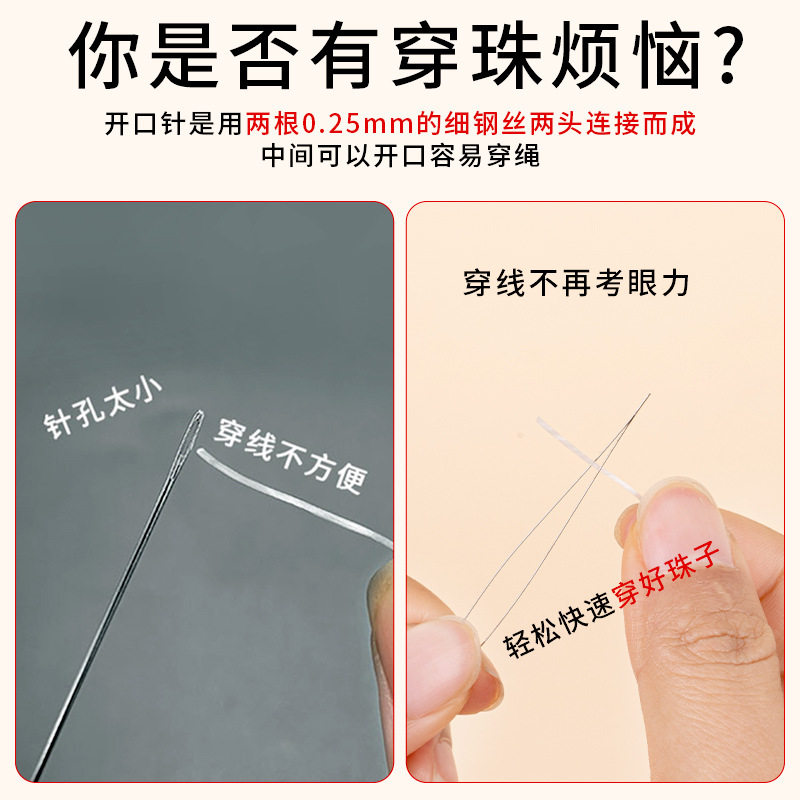 文玩双股串珠针diy穿针引线工具手链手串饰品专用超细开口针