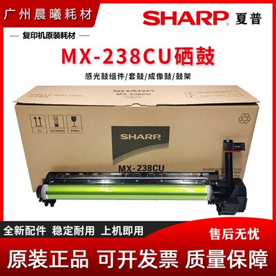 原装 夏普 M 2322 2522 2822 3122 R X 硒鼓套鼓 感光鼓组件 鼓架